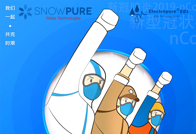 SnowPure 公司CEO在疫情期间给用户的一封信